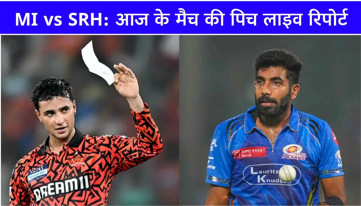MI vs SRH Pitch Report: गेंदबाज या बल्लेबाज कौन मारेगा बाजी? IPL ...