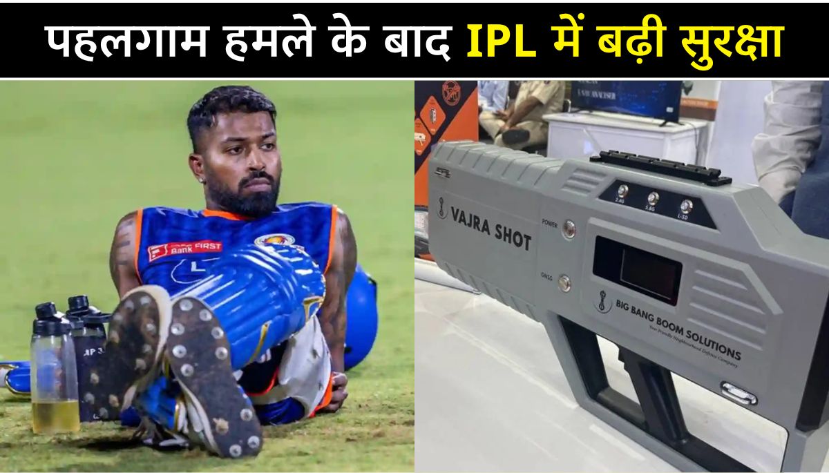Vajra Super Shot: पहलगाम हमले के बाद IPL में बढ़ी सुरक्षा